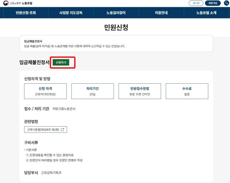 퇴직금 미지급 신고방법 및 필요한서류 간이대지급금 신청 네이버 블로그