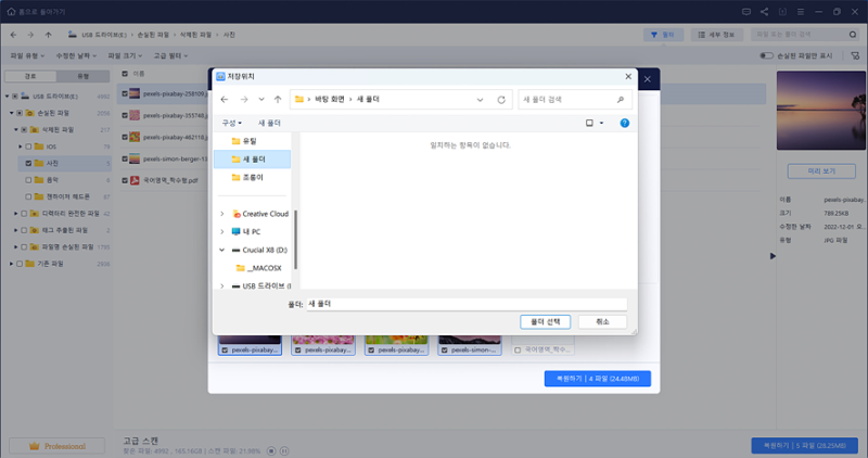 손상된 Usb 외장하드 복구 이지어스 Easeus 데이터 복구 프로그램으로 간편하게 네이버 블로그