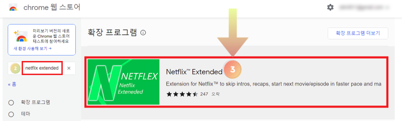 넷플릭스 오프닝 건너뛰기 자동화 크롬 확장프로그램 Netflix Extended : 네이버 블로그