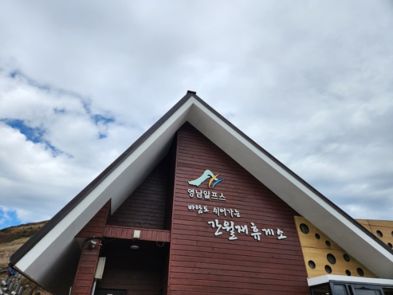 울산 간월재 억새 등산 초보자 코스사슴농장 코스 주차장소요시간 네이버 블로그