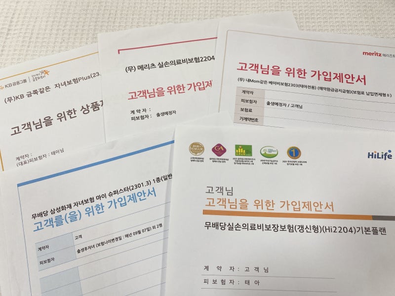 태아보험 가입후기 현대해상 만기 가입시기 사은품가득 네이버 블로그