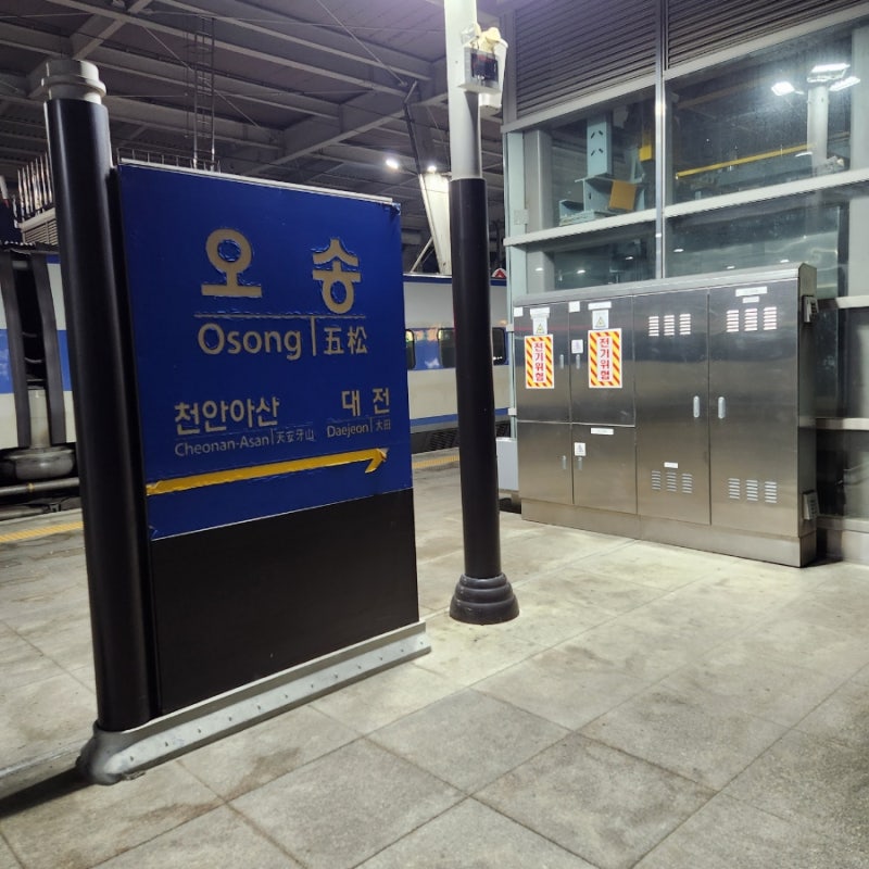 김천구미역 Ktx 이용 오송역 Srt 환승 수서역 도착방법 네이버 블로그
