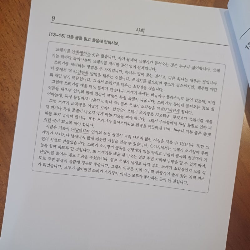 Ebs 초등 문해력 테스트 무료 Eri 진단평가 시험지 네이버 블로그