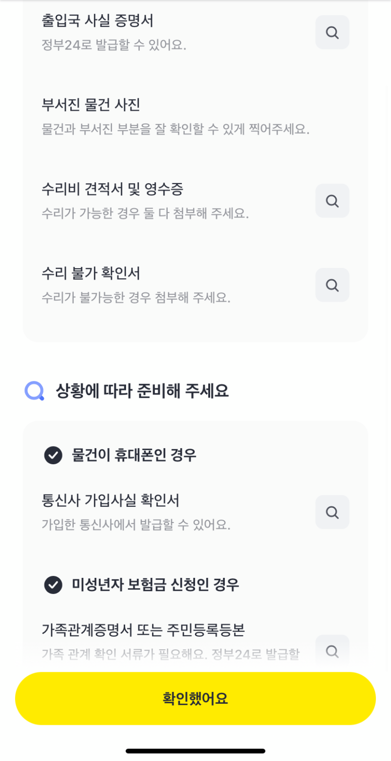 카카오페이 여행자보험 휴대폰파손 보험금 청구방법 및 지급후기 네이버 블로그