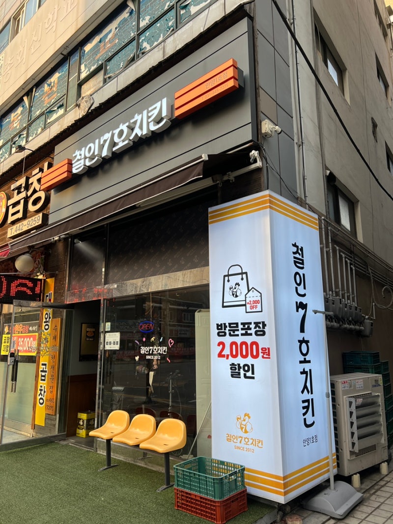 안양역 맛과 가성비 모두 잡은 치킨집 철인 7호 치킨 안양 치킨 안양 치킨집 안양역 치킨 안양역 술집 안양 치킨