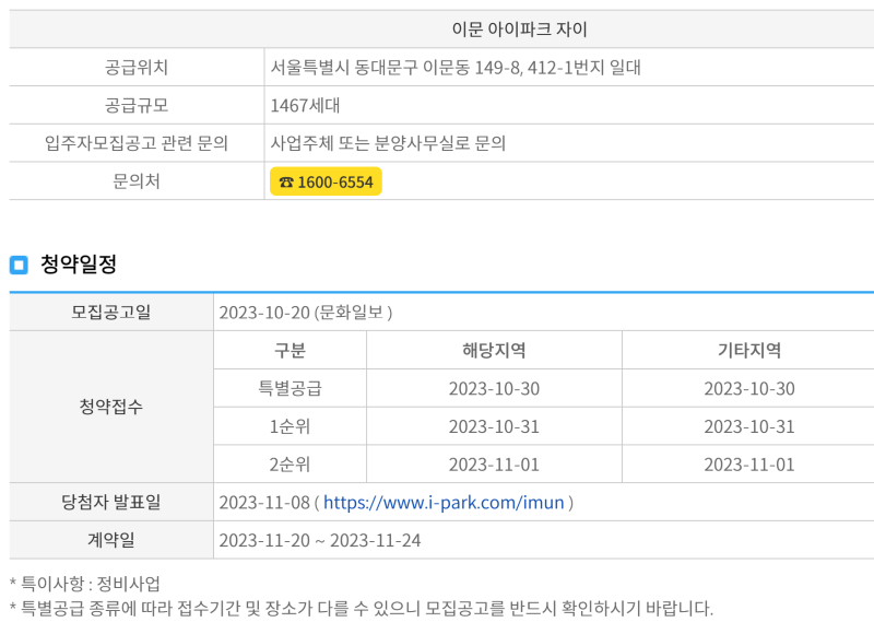 이문 아이파크 자이 분양가 3단지 무슨일이니 네이버 블로그