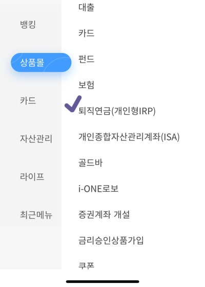 IBK 기업은행 퇴직연금 IRP 계좌 개설, 해지, 수령 방법 및 후기 : 네이버 블로그