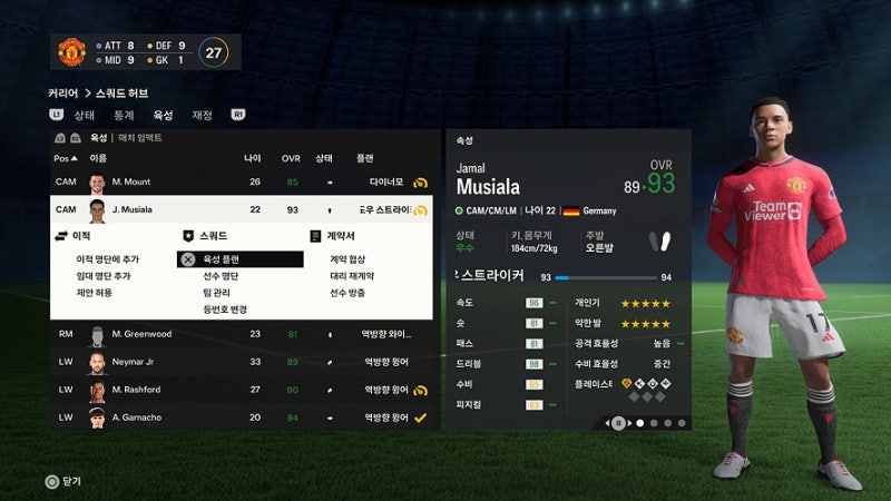 FC24 커리어 모드에 대해 알아볼까? : 네이버 블로그