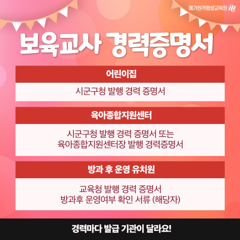 보육교사 경력증명서 기관별 발급 방법 네이버 블로그