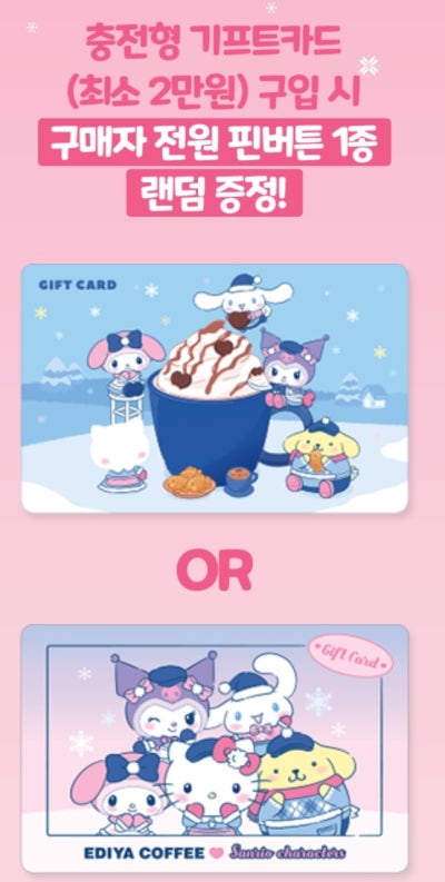 Coffee 이디야 산리오 캐릭터즈 콜라보 시즌2신제품and굿즈 출시이벤트 정보 네이버 블로그