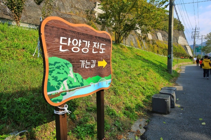 단양 잔도길 가을에 걷기좋은 단양 여행 코스 가볼만한곳 단양강 잔도길 주차장입장료 네이버 블로그