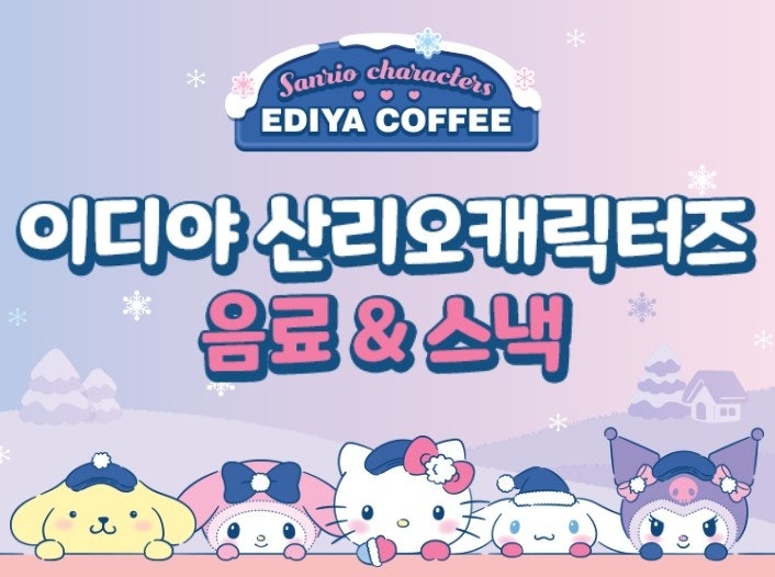 Coffee 이디야 산리오 캐릭터즈 콜라보 시즌2신제품and굿즈 출시이벤트 정보 네이버 블로그