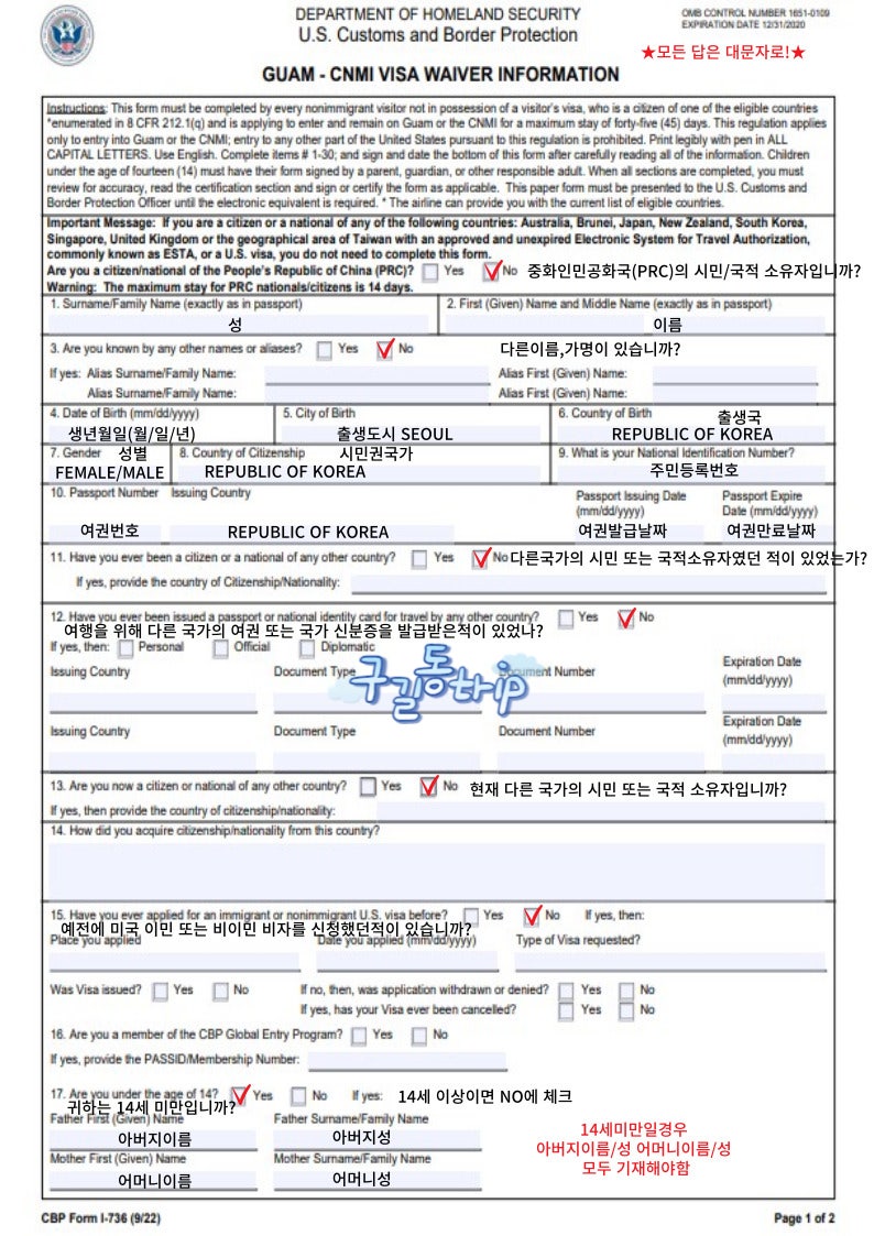 사이판 비자면제신청서 입국신고서 작성방법 입국심사 : 네이버 블로그