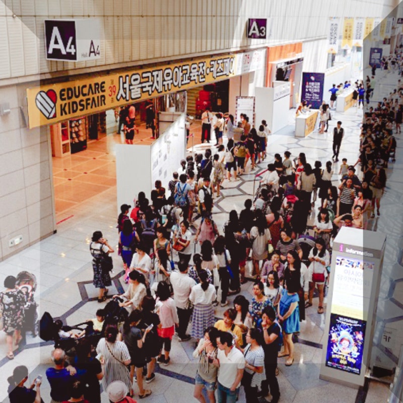 서울국제유아교육전 코엑스 유교전 사전등록 정보 및 소식 네이버 블로그