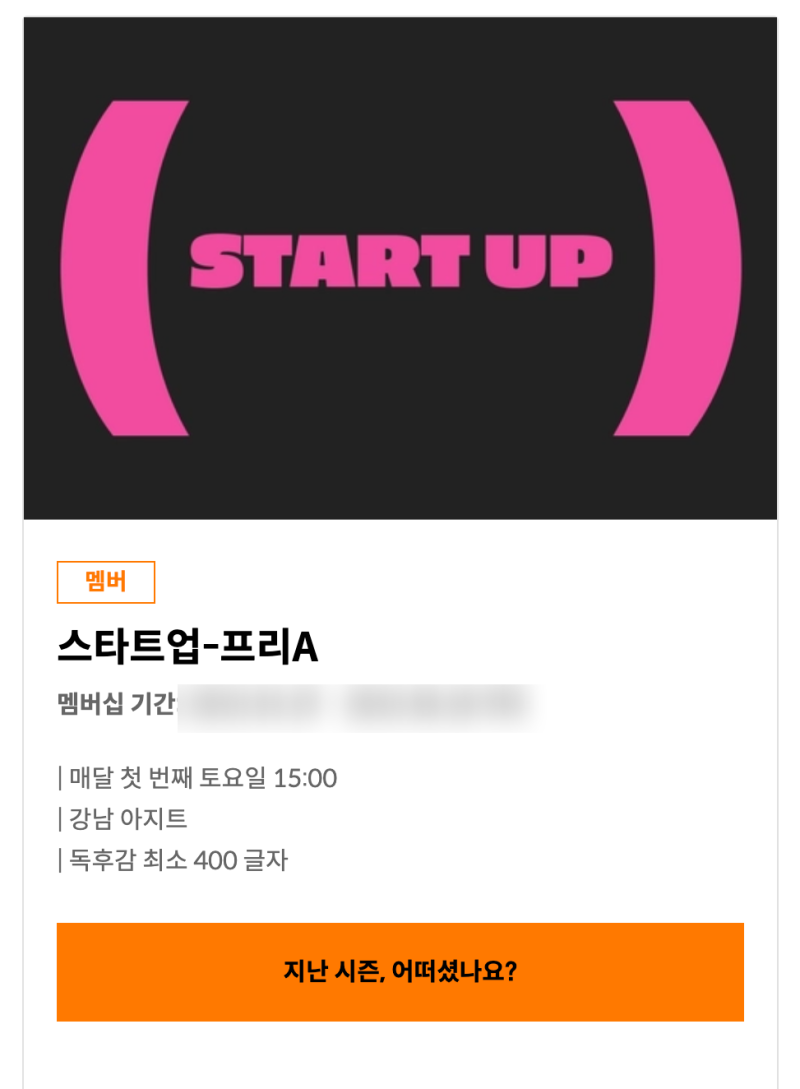 트레바리 후기 독서모임 어플 가격 L 환불 및 느낀점 네이버 블로그