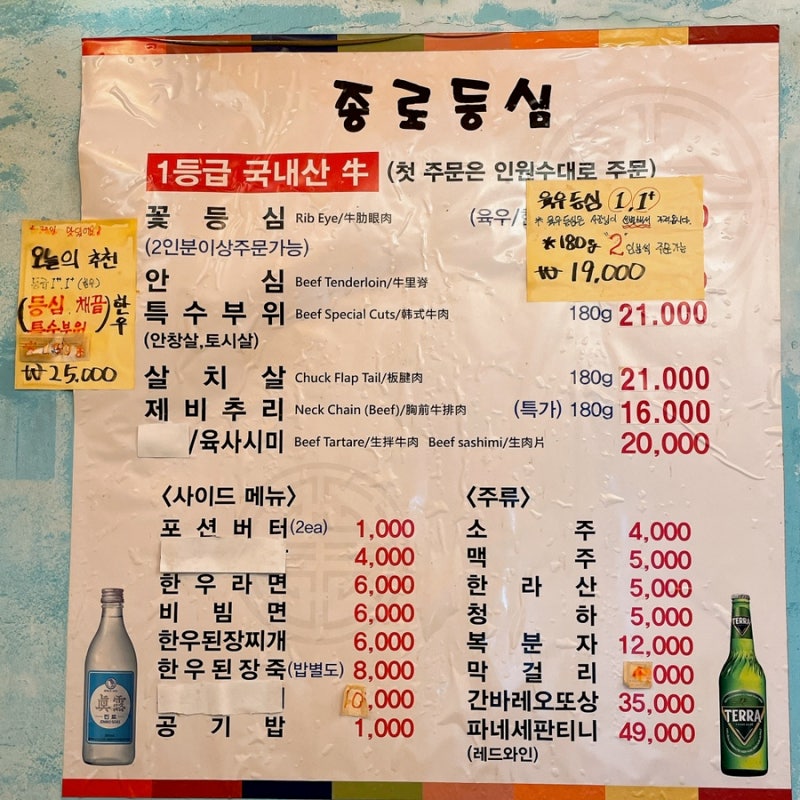 종로 가성비 소고기 맛집 종로 등심 네이버 블로그