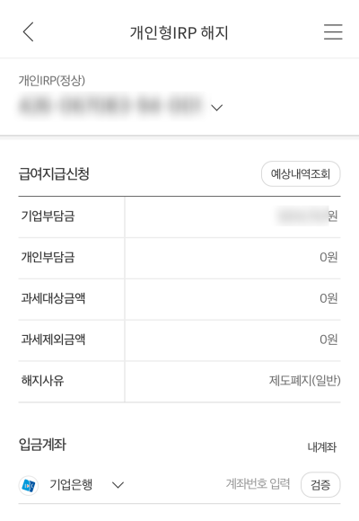 IBK 기업은행 퇴직연금 IRP 계좌 개설, 해지, 수령 방법 및 후기 : 네이버 블로그