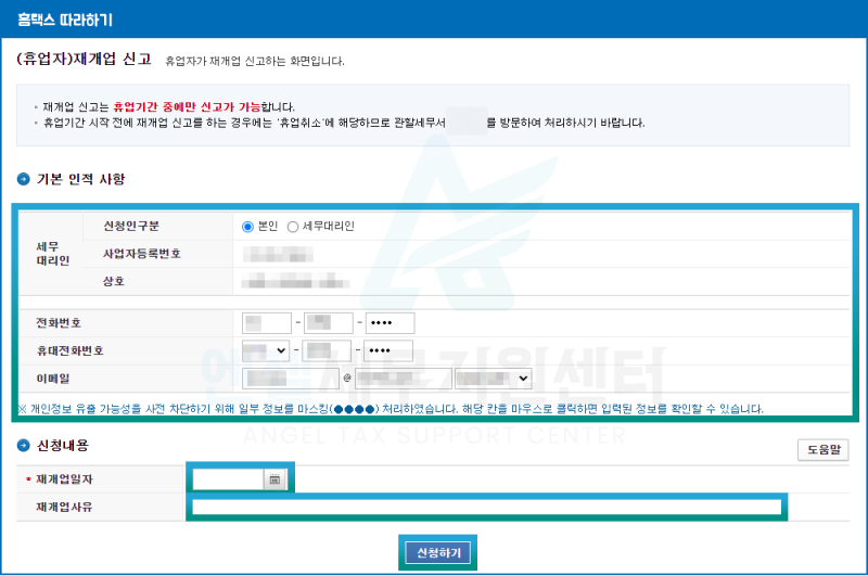 휴업·폐업 재개업 신고 및 휴업·폐업사실증명서 발급 네이버 블로그