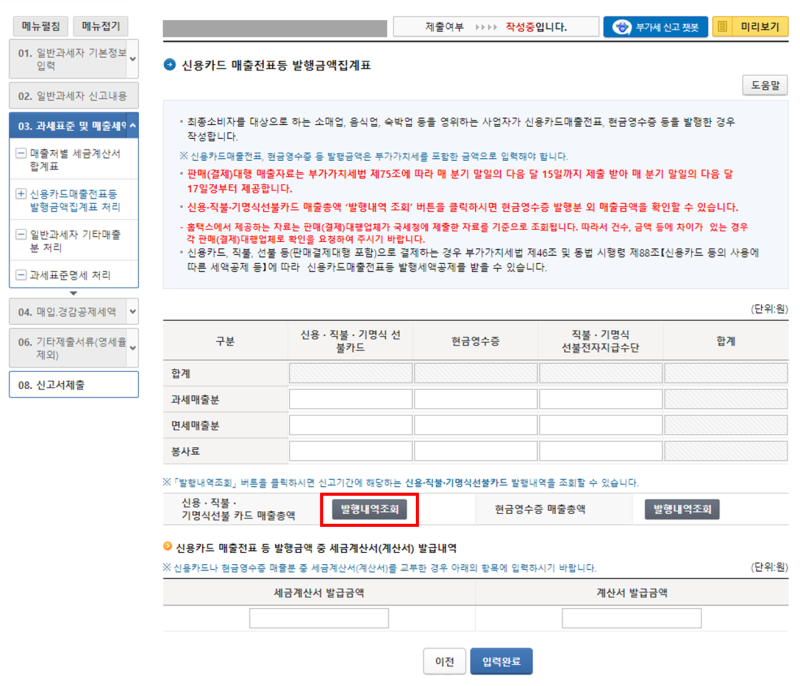 일반과세자 홈택스 부가세신고 4신용카드매출전표등 발행금액집계표 네이버 블로그