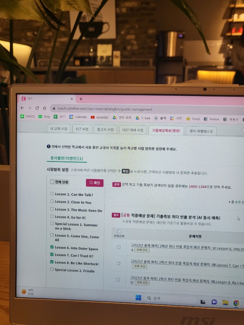 캐츠 학원용 무료기출문제사이트로 전국 중2족보 활용하기 네이버 블로그