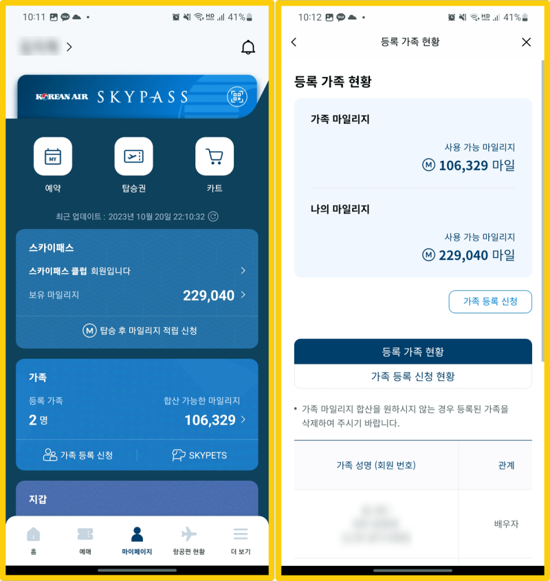 대한항공 가족 마일리지 합산 양도 등록 사용법 보너스항공권 예매 네이버 블로그