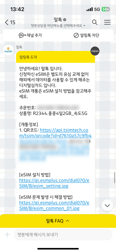 홍콩 여행 준비물, 홍콩 유심 vs 이심 esim 실사용 후기🎈+할인링크 : 네이버 블로그