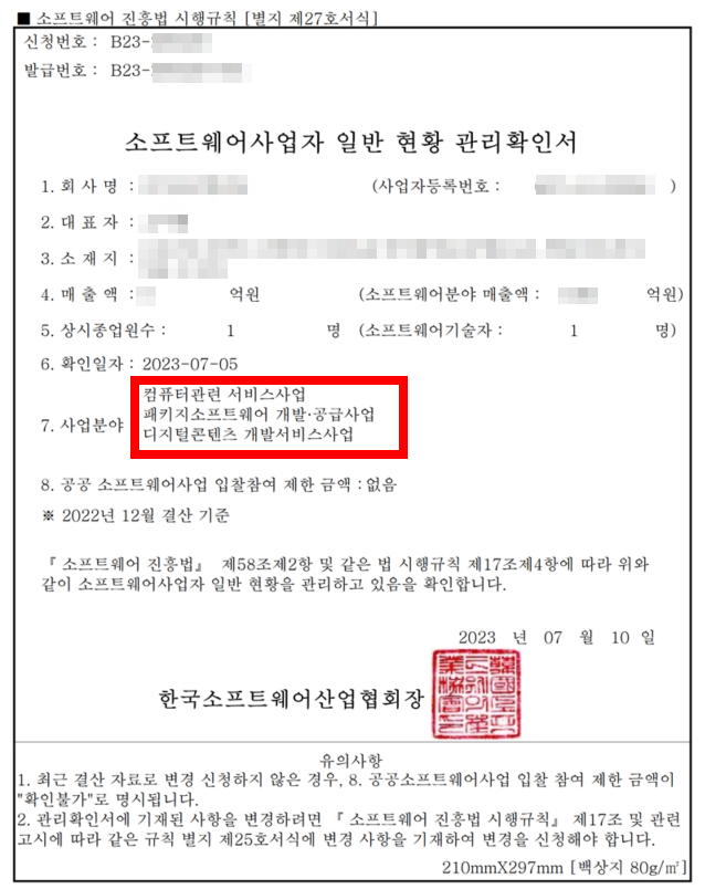 나라장터 소프트웨어sw 제조물품 등록방법소프트웨어사업자 신고 조달청 제조물품 승인대상과 직접생산확인증명서 발급대상 확인