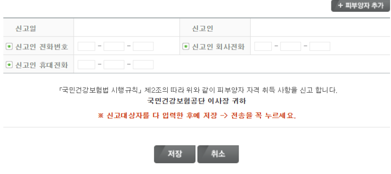 직장인 건강보험 피부양자 등록 방법 And 자격 요건 And 신고 꿀팁 네이버 블로그