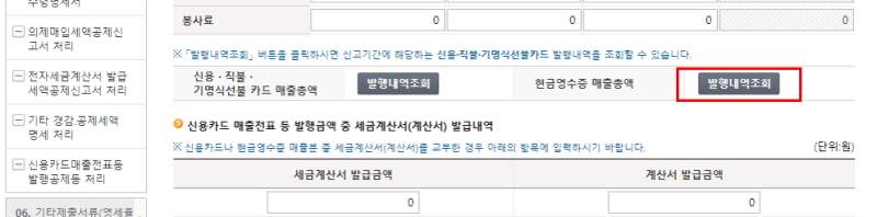 일반과세자 홈택스 부가세신고 4신용카드매출전표등 발행금액집계표 네이버 블로그