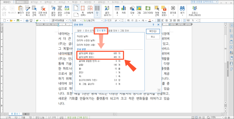 워드 글자수 세기 확인 간단방법한글 글자수 확인 네이버 블로그