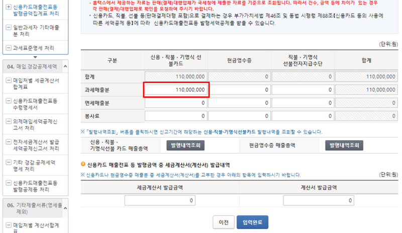 일반과세자 홈택스 부가세신고 4신용카드매출전표등 발행금액집계표 네이버 블로그