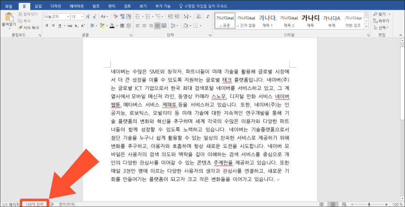 워드 글자수 세기 확인 간단방법한글 글자수 확인 네이버 블로그