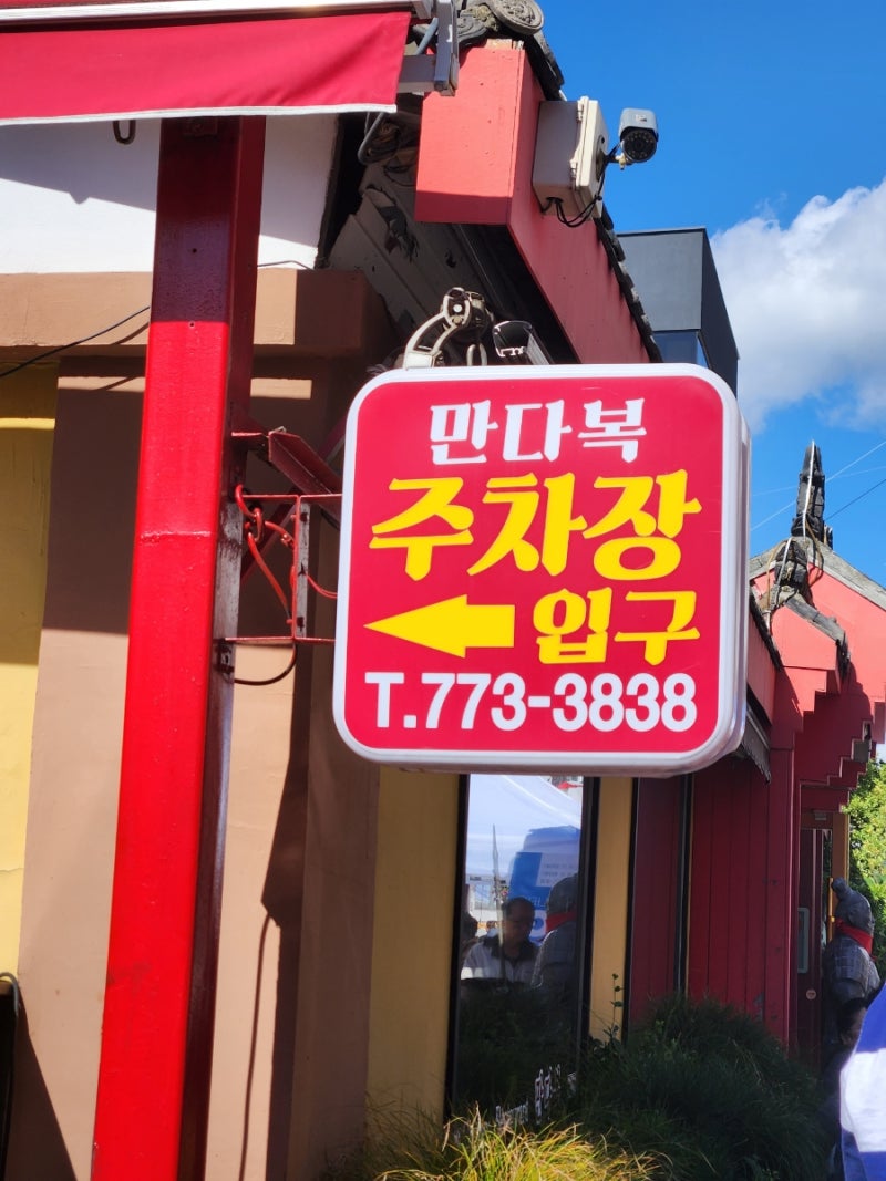인천 북성동 하얀짬뽕과 하얀짜장면 만다복인천차이나타운맛집 네이버 블로그