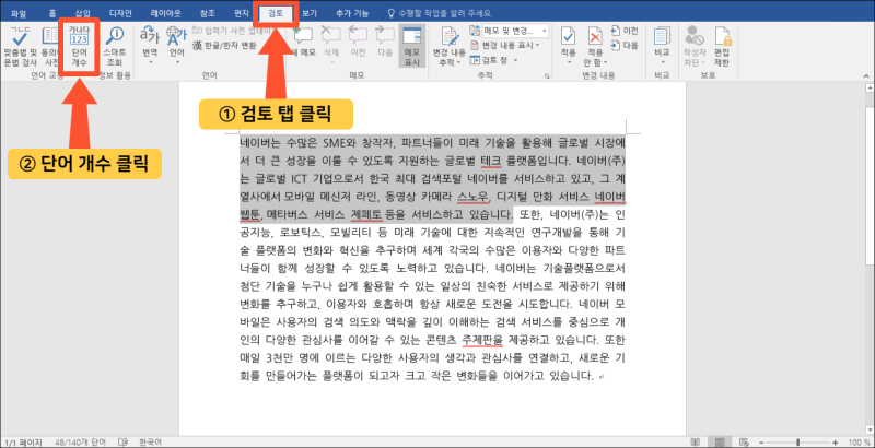 워드 글자수 세기 확인 간단방법한글 글자수 확인 네이버 블로그