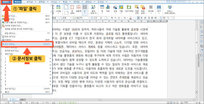 워드 글자수 세기 확인 간단방법한글 글자수 확인 네이버 블로그