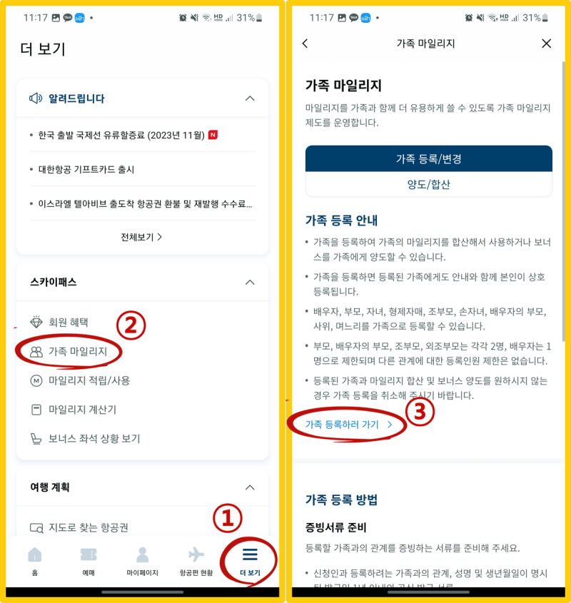 대한항공 가족 마일리지 합산 양도 등록 사용법 보너스항공권 예매 네이버 블로그