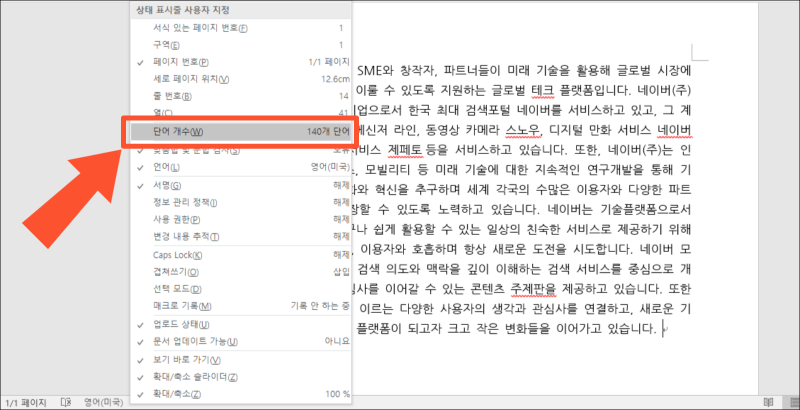 워드 글자수 세기 확인 간단방법한글 글자수 확인 네이버 블로그