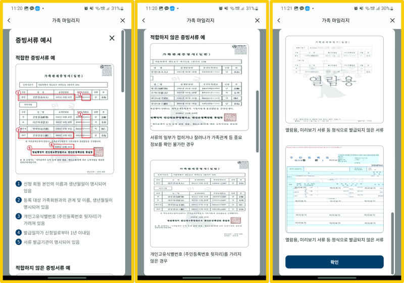 대한항공 가족 마일리지 합산 양도 등록 사용법 보너스항공권 예매 네이버 블로그