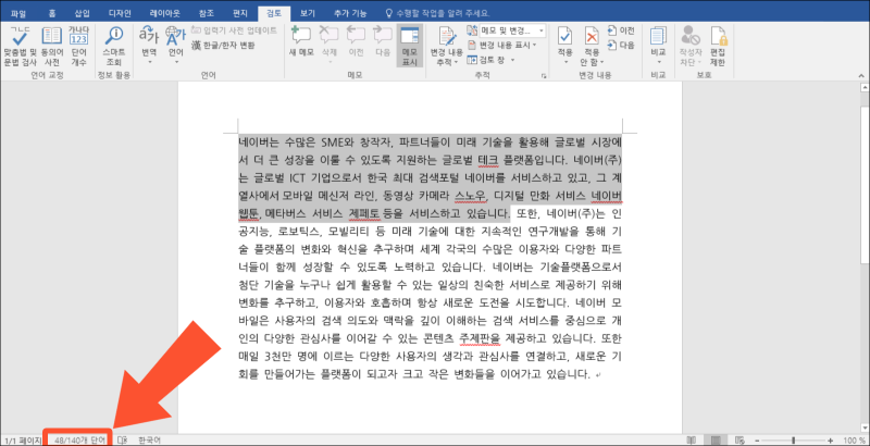 워드 글자수 세기 확인 간단방법한글 글자수 확인 네이버 블로그