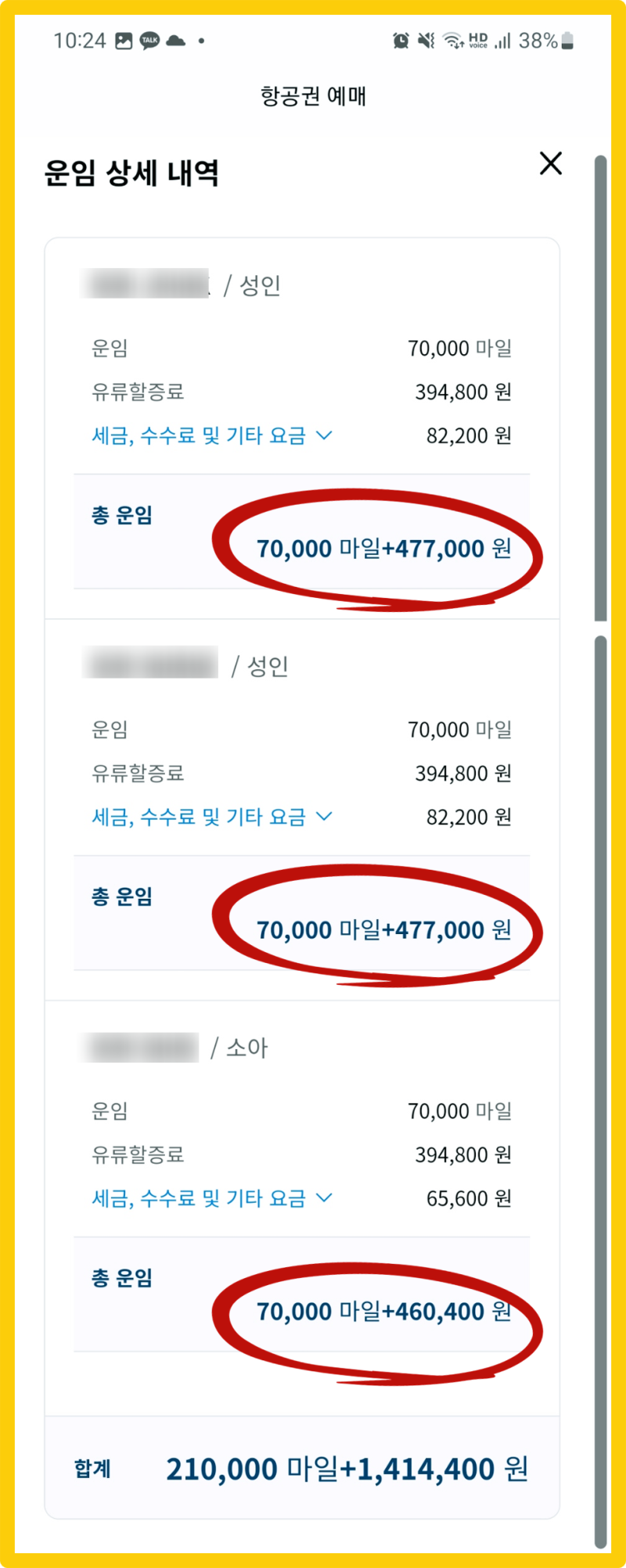 대한항공 가족 마일리지 합산 양도 등록 사용법 보너스항공권 예매 네이버 블로그