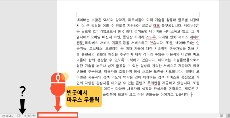워드 글자수 세기 확인 간단방법한글 글자수 확인 네이버 블로그
