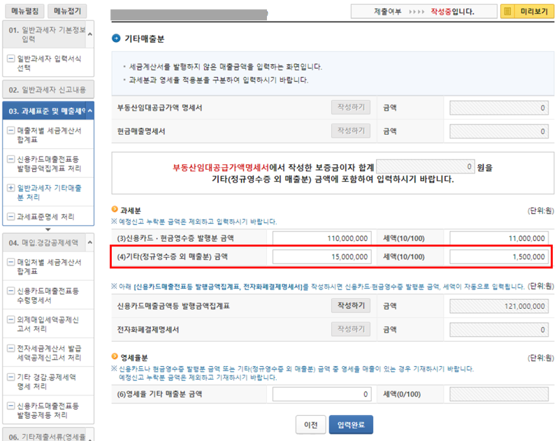 일반과세자 홈택스 부가세신고 5기타매출분 네이버 블로그