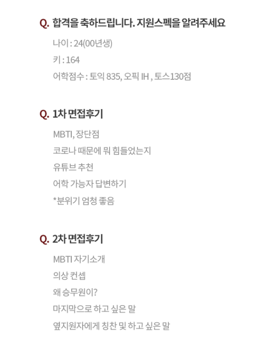 티웨이항공 합격자 후기 합격자 스펙 면접 질문 분위기 알아보기 네이버 블로그