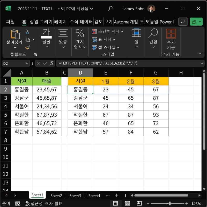 엑셀 Textjoin Textsplit 함수 문자열 합하기 나누기 실전 연습 네이버 블로그