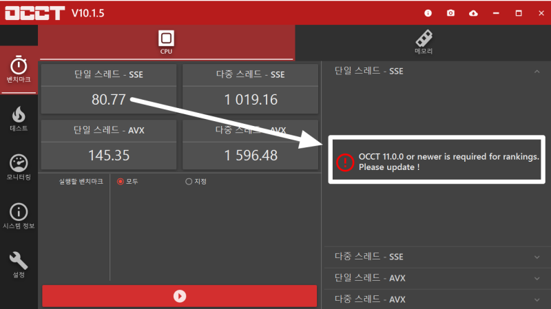 OCCT 한글 버전 : CPU, RAM(램) Benchmark(벤치마크) / 온도측정 도구 사용법 소개 : 네이버 블로그