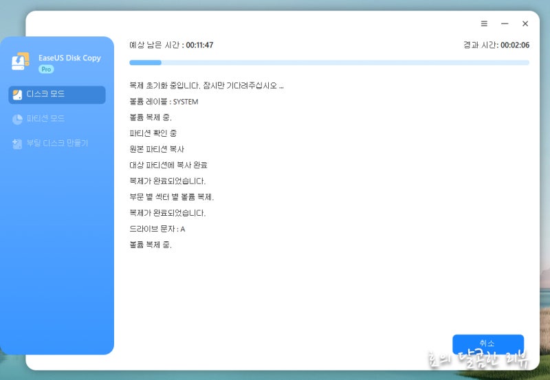 데이터 손실 없이 HDD에서 SSD로 윈도우 옮기기 Windows 11 마이그레이션까지 EaseUS Disk Copy Pro ...