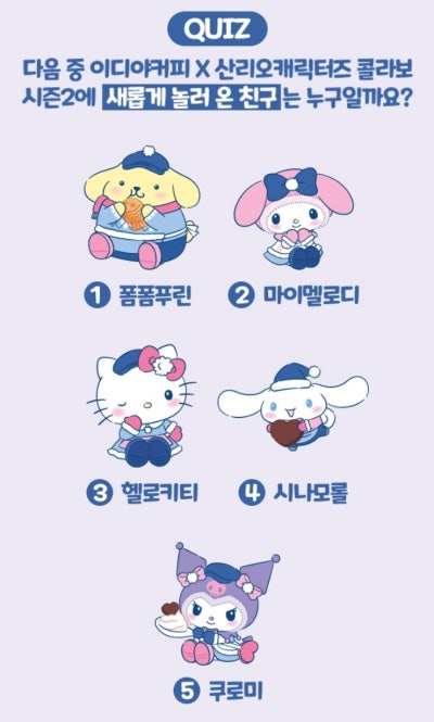 Coffee 이디야 산리오 캐릭터즈 콜라보 시즌2신제품and굿즈 출시이벤트 정보 네이버 블로그