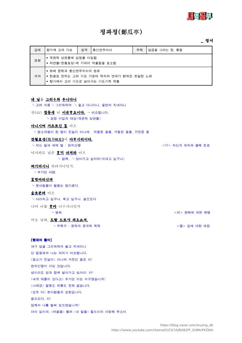 정과정 정서 해석 분석 해설 네이버 블로그