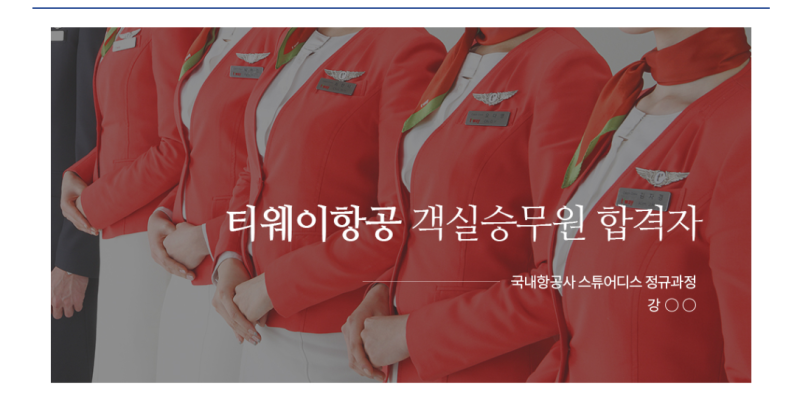 티웨이항공 합격자 후기 합격자 스펙 면접 질문 분위기 알아보기 네이버 블로그
