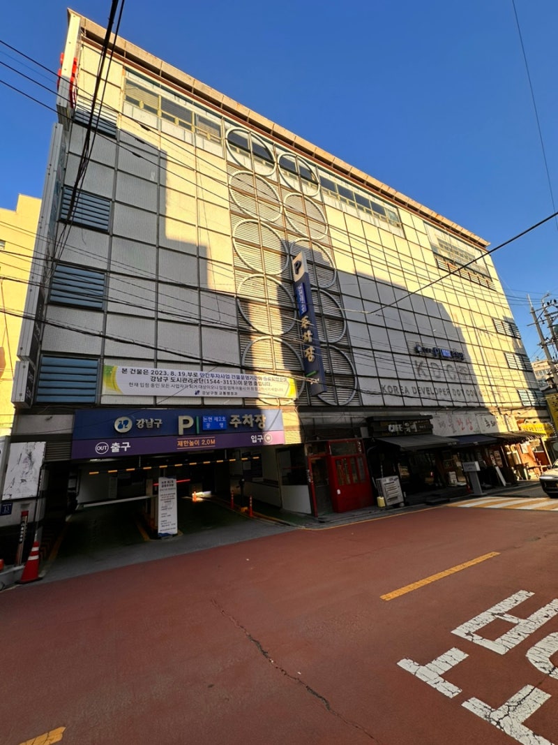 새로생긴 강남공영주차장 학동역공영주차장 논현공영주차장 논현제2호공영주차장 24시간 연중무휴 네이버 블로그